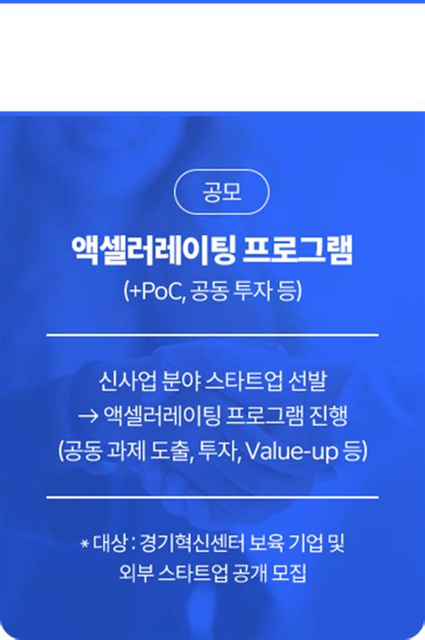경기창조경제혁신센터 오픈이노베이션