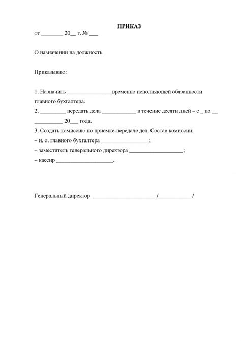 Приказ о назначении главного бухгалтера Образец бланк форма 2023