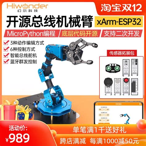 幻尔 机械手臂xarm Esp32总线机械臂 开源esp32可编程python创客 产品关键词esp机械臂esp机械手机械臂esp32幻尔开源机械臂
