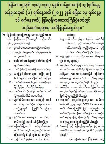 မြန်မာသက္ကရာဇ် ၁၃၈၃ ၁၃၈၄ ခုနှစ် တန်ခူးလဆန်း ၁၃ ရက်နေ့မှ တန်ခူးလဆုတ် ၁ ရက်နေ့အထိ ၂၀၂၂ ခုနှစ