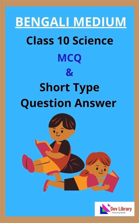 Class 10 Science MCQ Question Answer in Bengali 2024 দশম শরণর