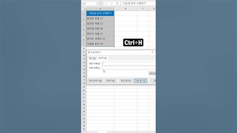 엑셀 가운데 단어 일괄 삭제하기 Batch Delete Middle Words In Excel Youtube