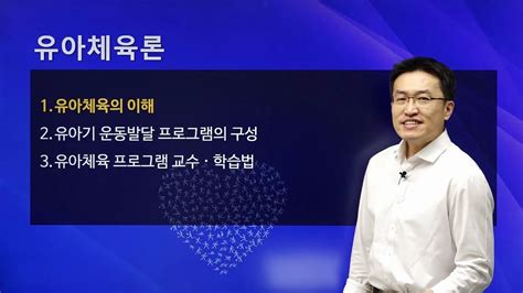 생활체육지도자자격증 필기시험 공부 보디빌딩 트레이너 자격증 유아체육론6 Youtube
