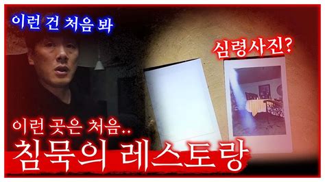귀신이 앉아있는 테이블 누군가를 기달리고 있다고 하는데 YouTube