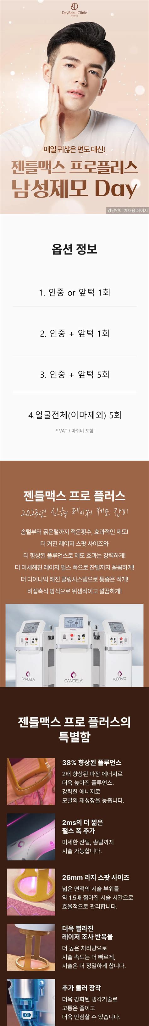 젠틀맥스프로플러스 남성제모 Day By 데이뷰의원 마포홍대점 강남언니 1등 성형수술and피부시술 정보앱