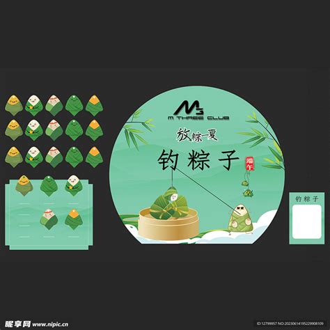 钓粽子游戏设计图psd分层素材psd分层素材设计图库昵图网