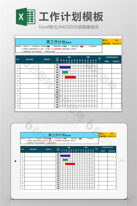 工作计划excel模板下载 包图网
