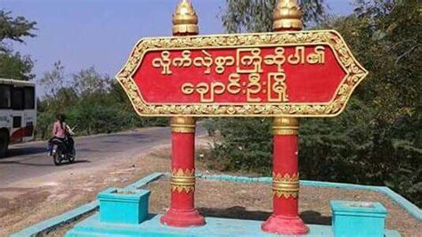 ေခ်ာင္းဦးၿမိဳ႕ခ်စ္သူမ်ားဆံုဆည္းရာ Facebook