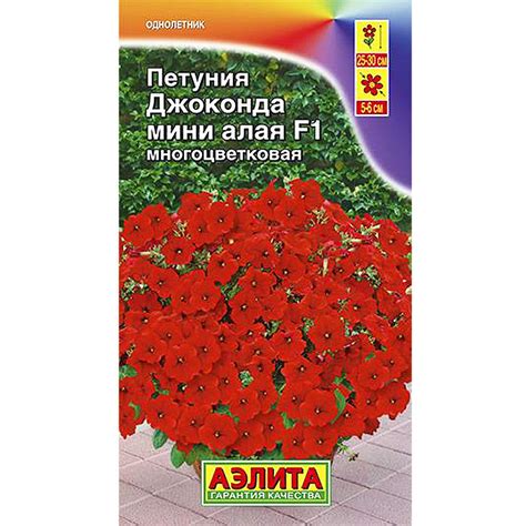 Петуния Джоконда мини F1 алая “Аэлита” | Интернет-магазин семян "6 ...