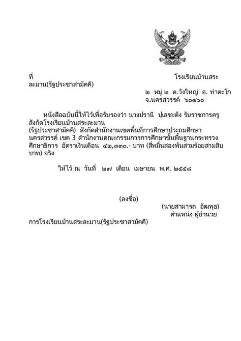 หนังสือรับรองเงินเดือน2