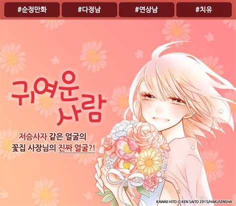 귀여운 사람 만화 E북 만화는 리디