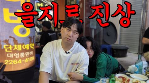 두 여자와 떠나는 알콜여행 ep 을지로편 YouTube