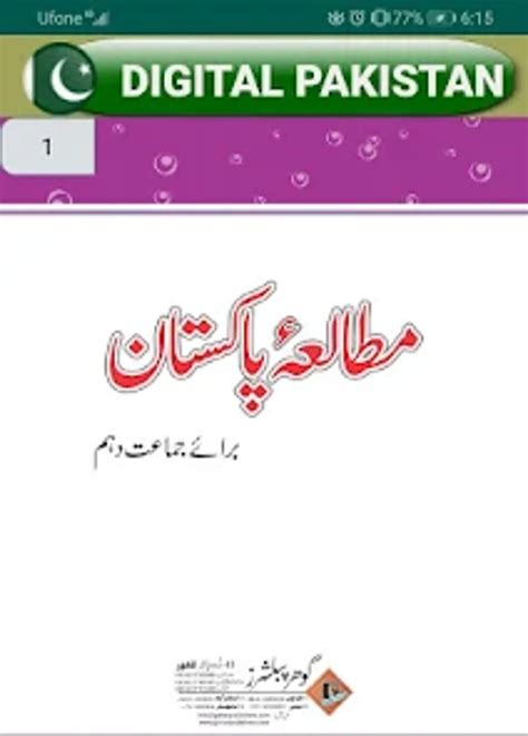 10th Complete Course Urdu Me For Android Download