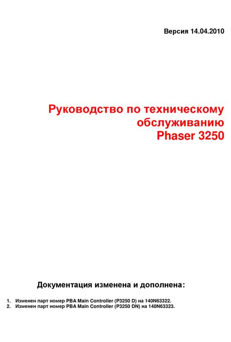 Xerox Phaser 3250 Service Manual Pdf Download Manualslib