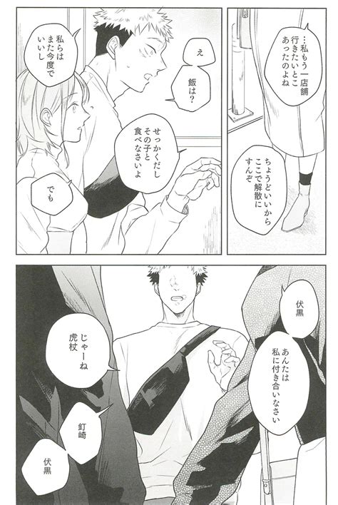 Amano My Hapiness You Dont Know Jujutsu Kaisen Dj Jp Myreadingmanga