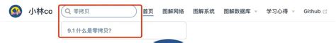 图解计算机基础网站上线了 小林coding官网 csdn博客