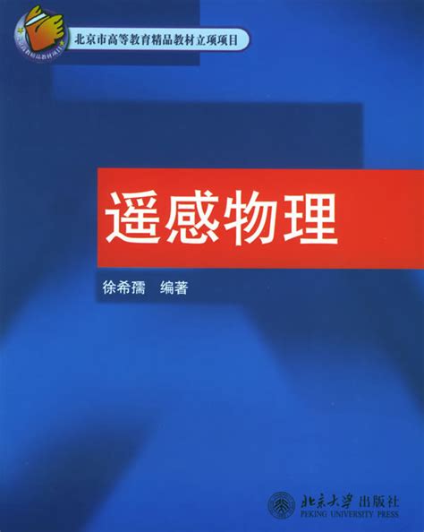 遥感物理图册 360百科