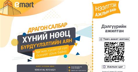 Хөгжих хүсэлтэй хүн бүхэнд нээлттэй Имарт · Dorgio Mn