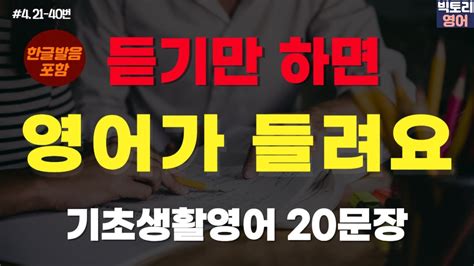매일 기초영어회화 20문장 15분만 들어보세요 영어가 자연스레 나와요 영어회화 마스터 생활 영어 회화 쉽고 짧은 기초영어
