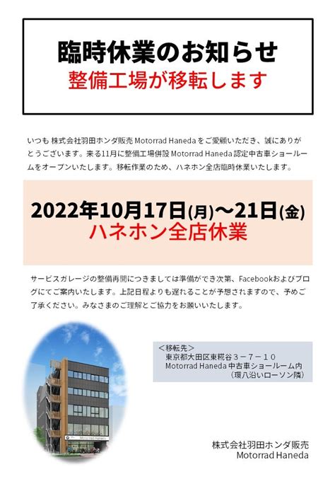 臨時休業となります。 Motorrad Haneda