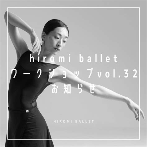 Hiromi Balletワークショップvol32 Hiromiのブログ