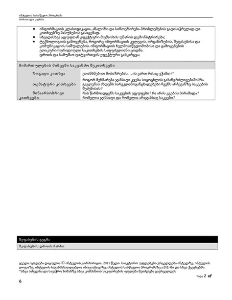 პროექტის გეგმა Pdf