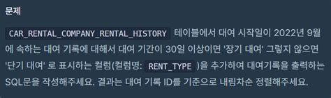 Programmers 자동차 대여 기록에서 장기단기 대여 구분하기