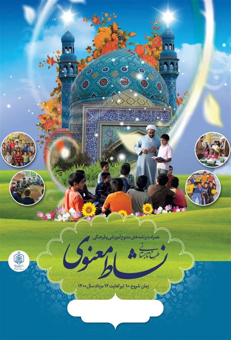 پوستر طرح تابستانی نشاط معنوی 1400