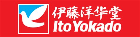 看得见的放心 成都伊藤洋华堂