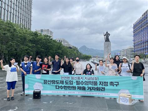 유산유도제 도입·필수의약품 지정 촉구 다수인민원 제출 기자회견 성적권리와 재생산정의를 위한 센터 셰어