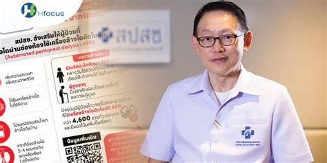 ข้อดีล้างไตด้วยเครื่อง Apd ทำแค่วันละครั้ง ใช้ชีวิตได้สะดวกมากขึ้น เล็งเพิ่มหน่วยบริการใน กทม