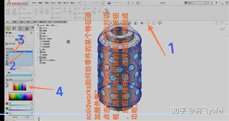 Solidworks如何给零件的某个特征添加颜色啊？ 知乎