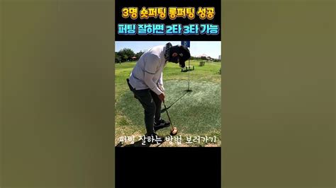 파크골프 퍼팅 잘하면 2타 3타 가능 롱퍼팅 숏퍼팅 성공 파크골프치는법 Youtube