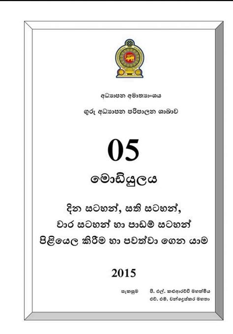 දින සටහන් සති සටහන් වාර සටහන් හා Namal Prasad Kumara