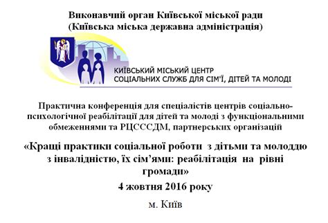 Незалежна асоціація психологів Шановні колеги Київський міський центр соціальних служб для