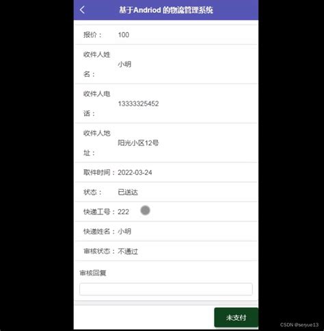 Java基于andriod的物流管理系统源码mysql文档java物流pda设计模式 Csdn博客