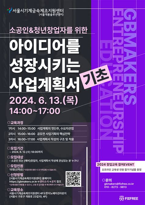소공인and청년창업자를 위한 아이디어를 성장시키는 사업계획서기초 참여자 모집 613목 서울개봉솔루션앵커 Gbms공지