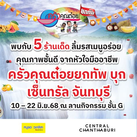 ครัวคุณต๋อย ครัวคุณต๋อย Added A New Photo — At Central