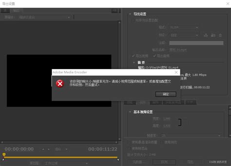 premiere 出现“该级别的帧大小 帧速率无效。请减小视频范围或帧速率，或者增加配置文件和级别，然后重试”的解决办法 该级别的帧大小帧速率