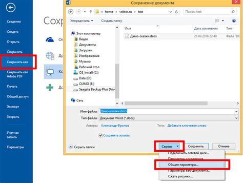 Как поставить пароль на документ Ms Word Вектор развития Офисные