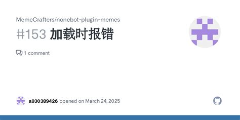 加载时报错 Issue 153 MemeCrafters nonebot plugin memes GitHub