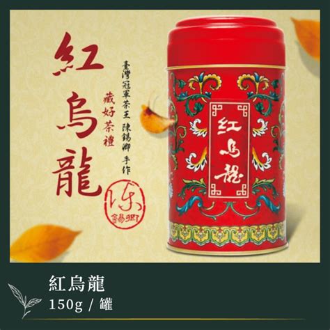 頂級紅烏龍 鐵罐裝 允芳茶園允芳茶行