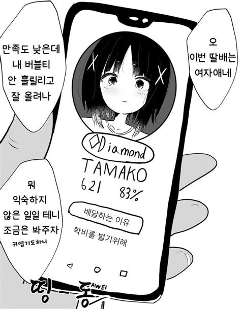 ㅆㄷ배달 만족도 낮은 여자만화 재미있는 만화 만화 귀여운 만화 그림