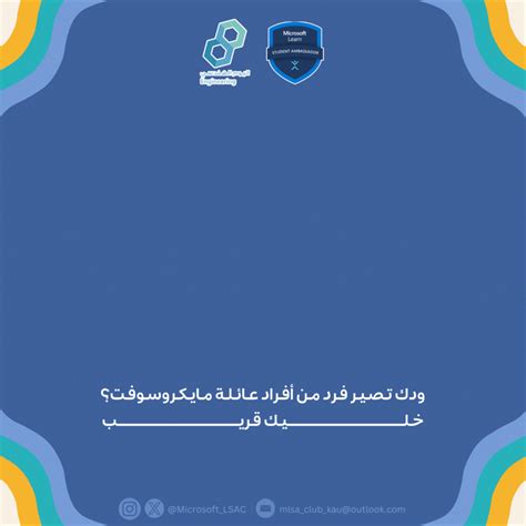 ‏هل أنت مستعد لفك شفرة اولية ل حدث عظيم ينتظرك؟🤔‏ ‏microsoft Lsac‏