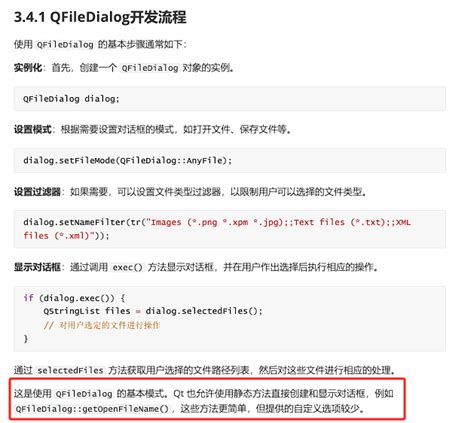 Qt 文件选择对话框 Qfiledialog