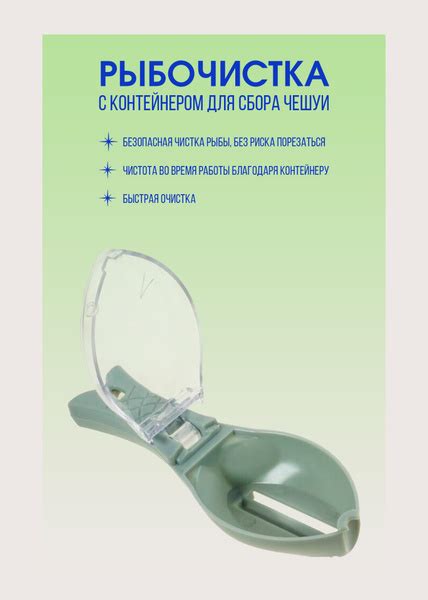 Рыбочистка, С контейнером для чешуи/ Нож для чистки рыбы купить по ...