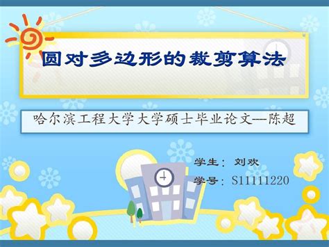 计算机图形学报告word文档在线阅读与下载无忧文档