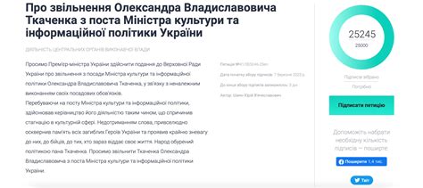 Петиція за звільнення міністра культури Ткаченка набрала необхідну для розгляду кількість підписів