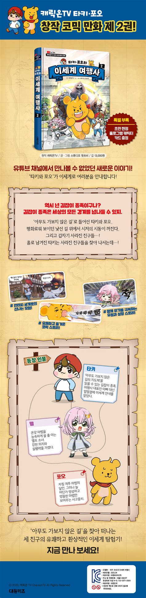 타키 포오의 이세계 여행사 2 예스24