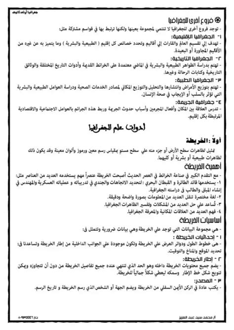 تلخيص جغرافيا أولي ثانوي الترم الأول للمراجعة النهائية في 15 صفحة شبابيك